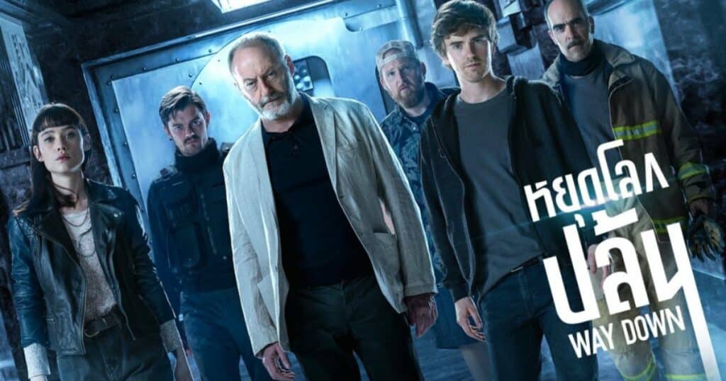 WAY DOWN หยุดปล้นโลก หนังขึ้นอับดับหนึ่งของ NETFLIX แล้ววันนี้